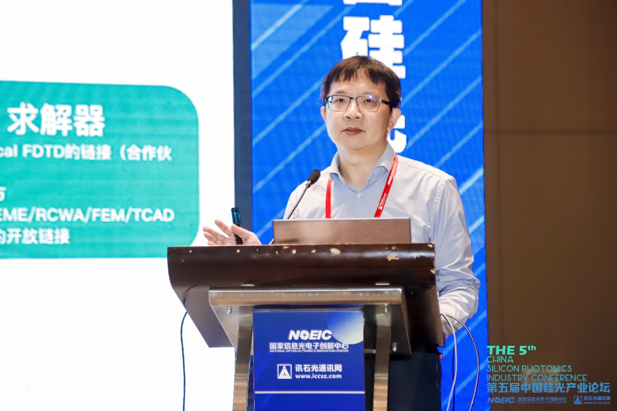 快讯 | 逍遥科技参加第五届中国硅光产业论坛 - 逍遥科技